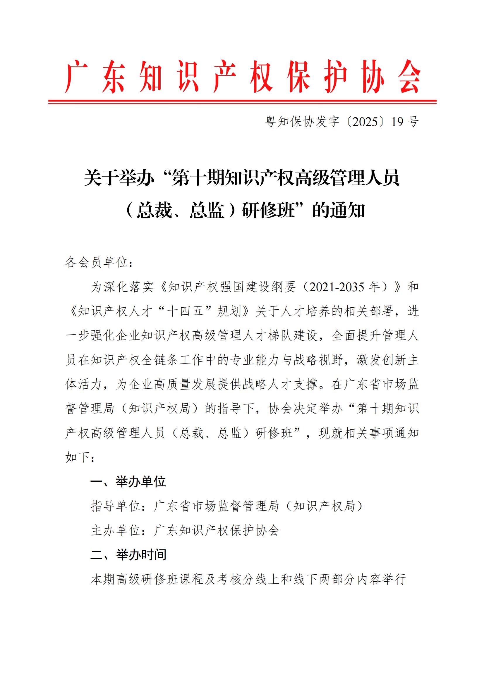 广东知识产权保护协会