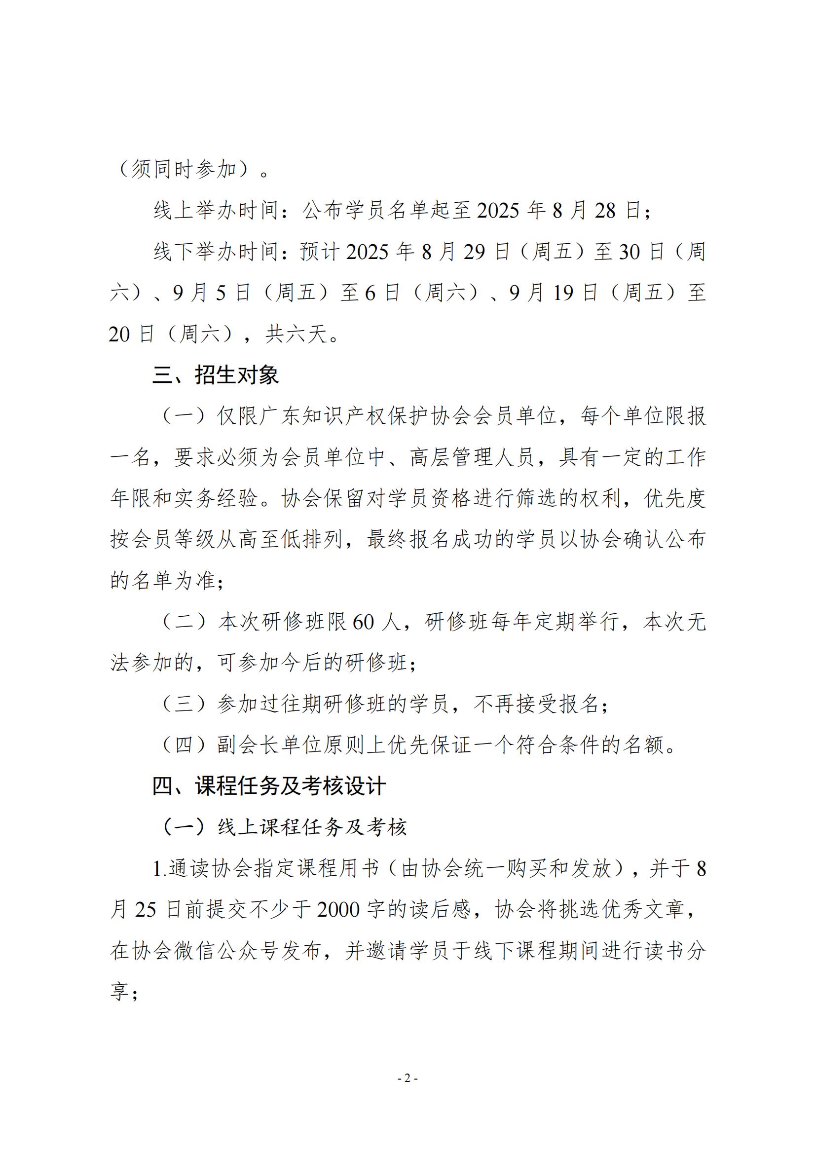 广东知识产权保护协会