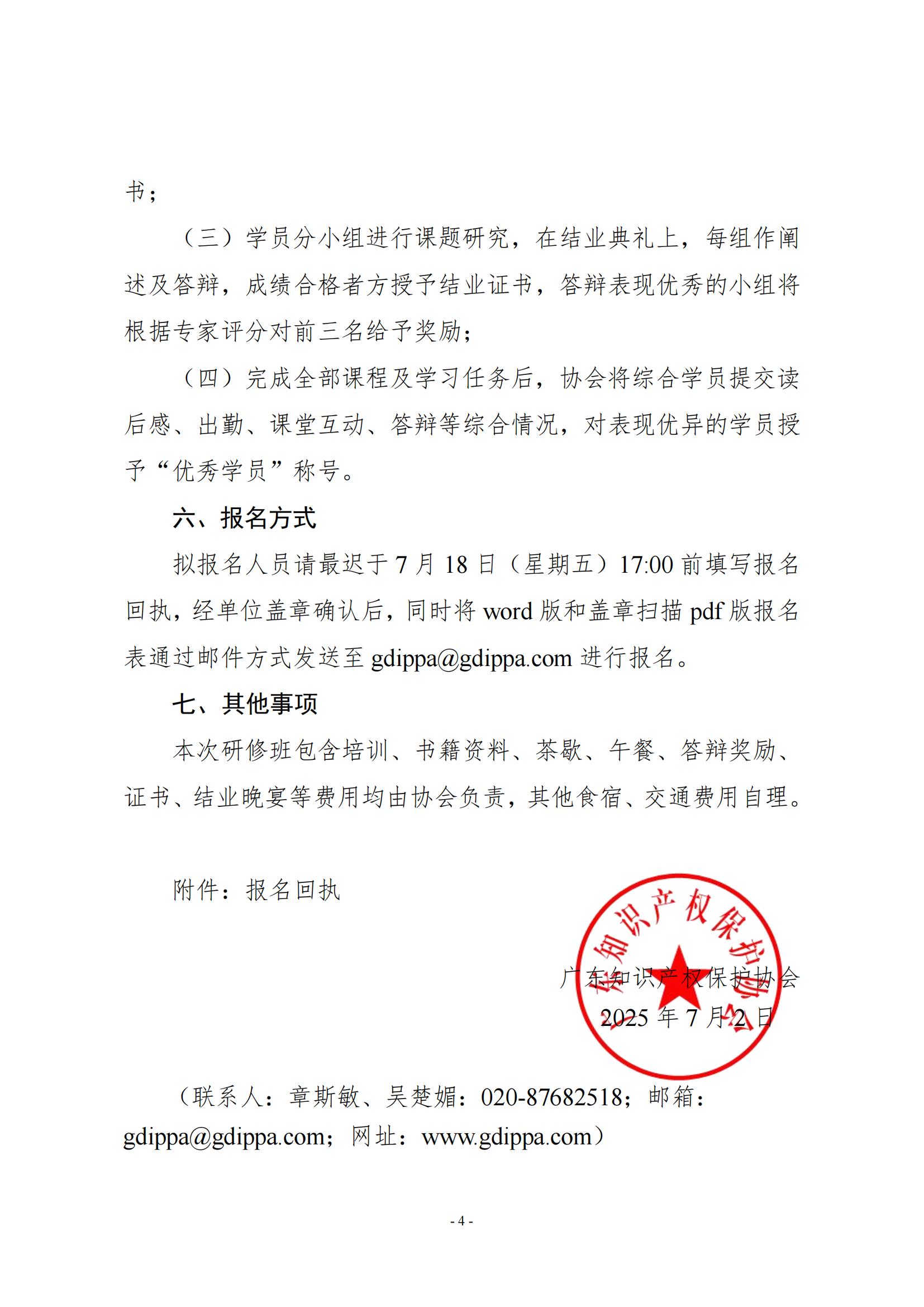 广东知识产权保护协会